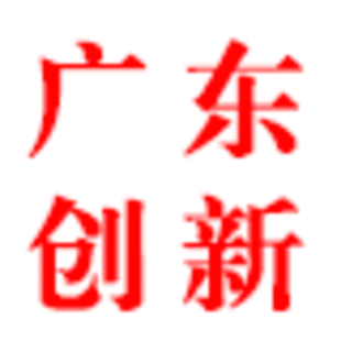 广东创新经营部 