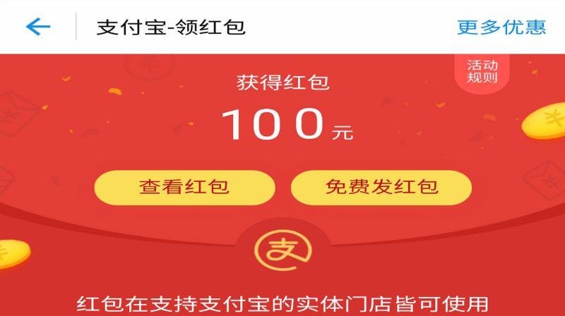 支付宝最新AR红包如何领取?一分钟轻轻松松教会你