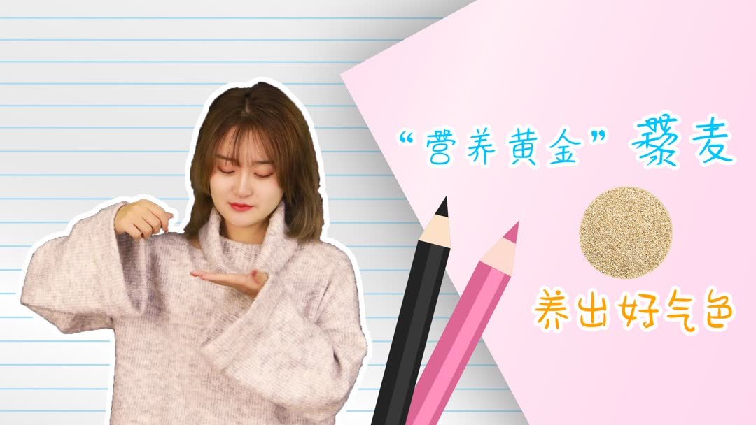 春节滋养首选藜麦,过年也能吃出好身材,养出好气色