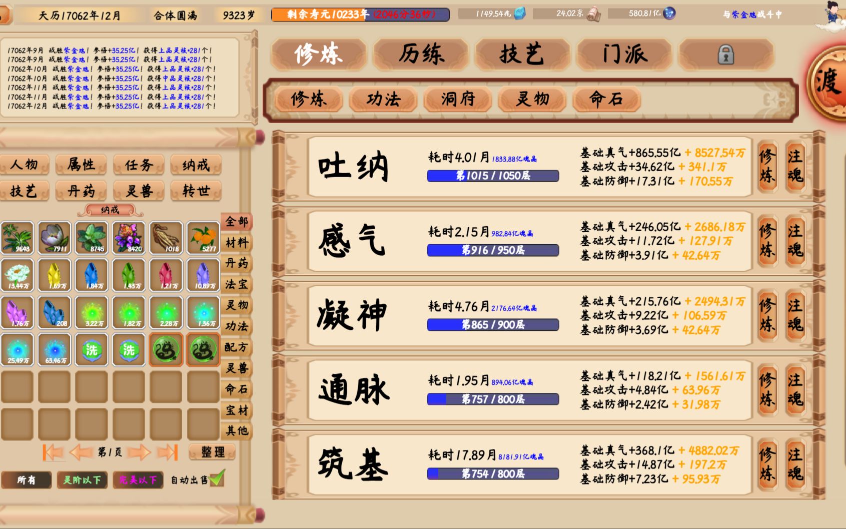 修仙立志传