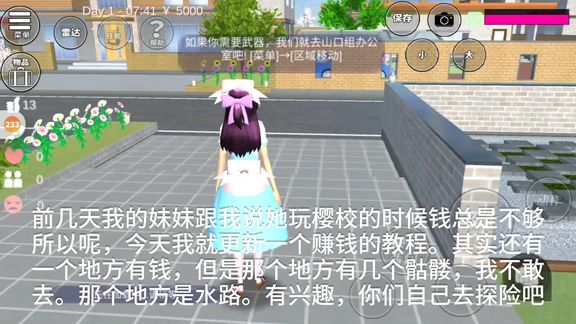 樱花校园模拟器的赚钱教程