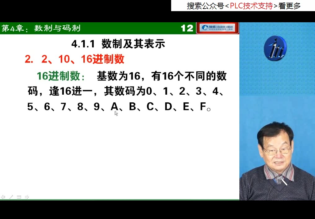 数制与码制02
