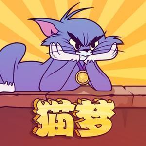 猫和老鼠猫梦 