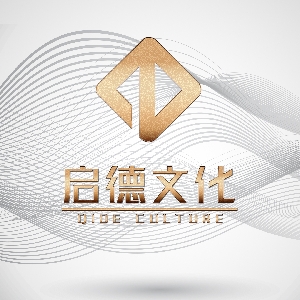 启德文化 