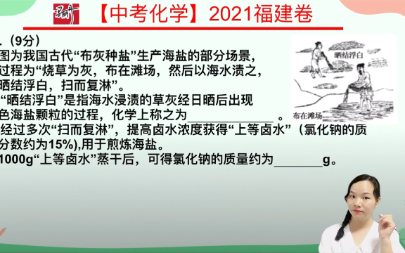 13-1[中考化学]2021福建卷真题详解