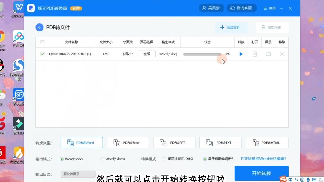 PDF怎么转换成Word?教你最快的方法