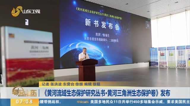 想了解黄河三角洲生态系统现状、植被演替特征?这本书值得一读