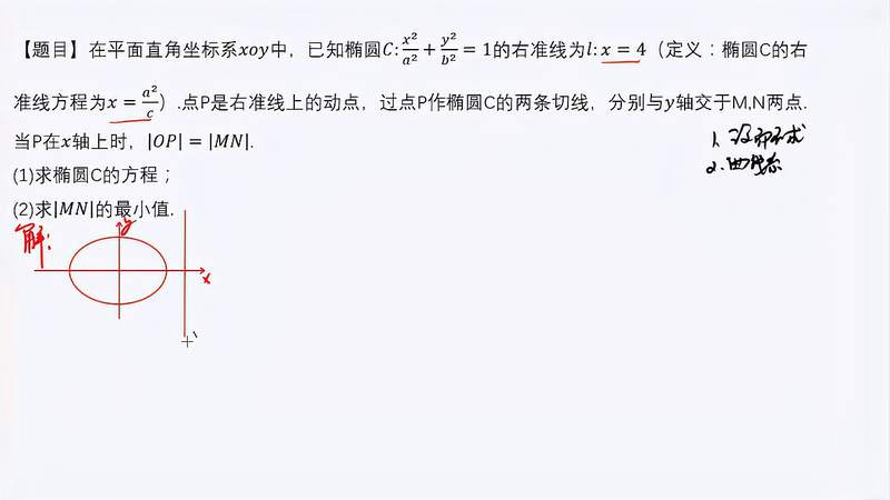 高中数学:解析几何