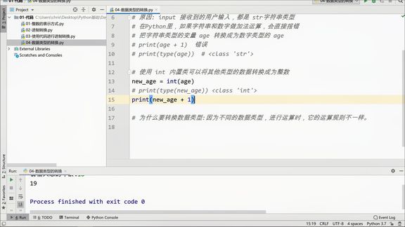 千锋Python基础教程:3.07 为什么要类型转换