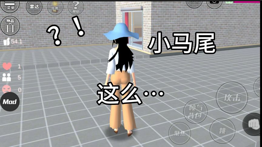 樱花校园模拟器:马尾的教程