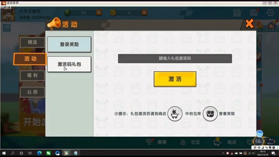 迷你世界六个坐骑激活活码,都是永久坐骑激活活码,看谁运气好