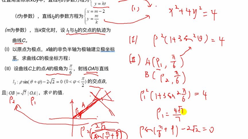 高中数学每日一题-参数方程问题