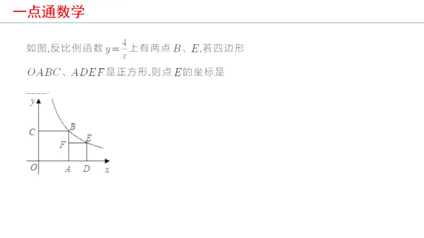 中考数学,反比例函数与几何综合题目,教你如何求点E的坐标