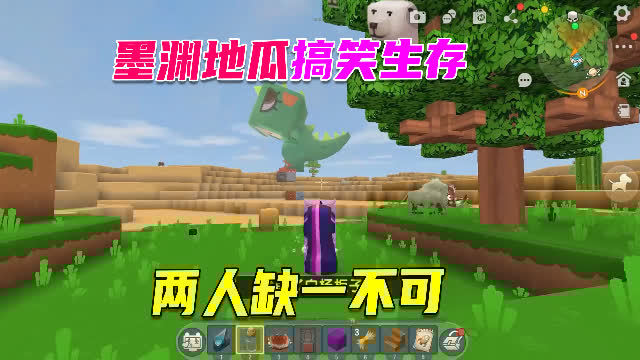 迷你世界:墨渊地瓜命运紧相随,搞笑生存,两人缺一不可