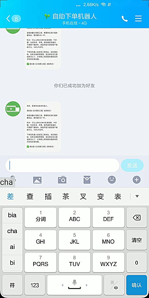 QQ机器人自助下单长视频工具教程