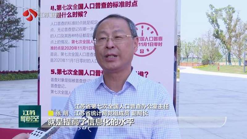 大国点名 没你不行:江苏启动第十一届“中国统计开放日”丨南京关注