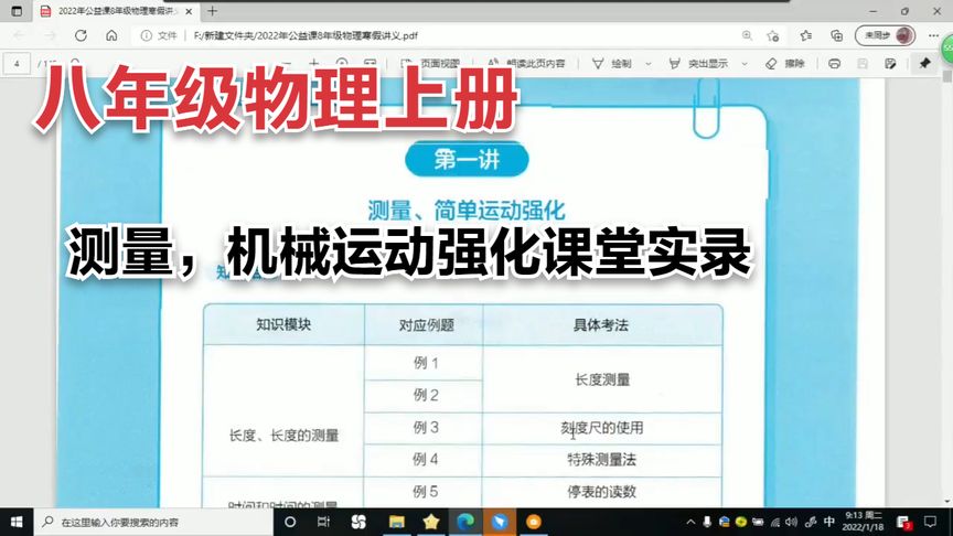 八年级物理上册测量,机械运动强化课堂实录