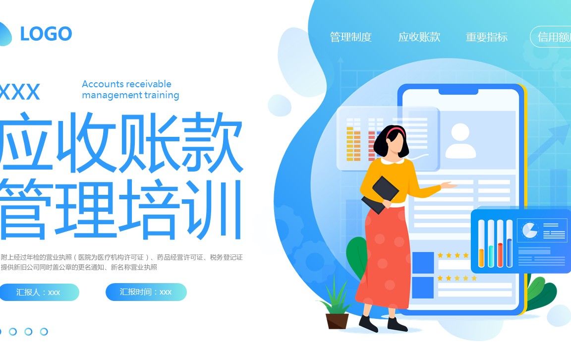 应收账款管理培训课件ppt下载模板