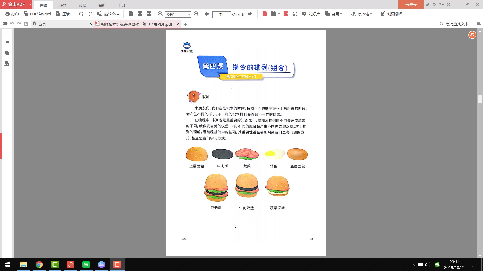 Scratch第四课:指令的排列(组合)