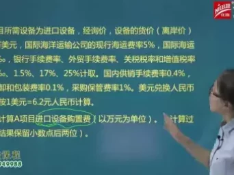 2017造价工程师考试课程-建设工程造价案例分析-优路网校-投资估算与...