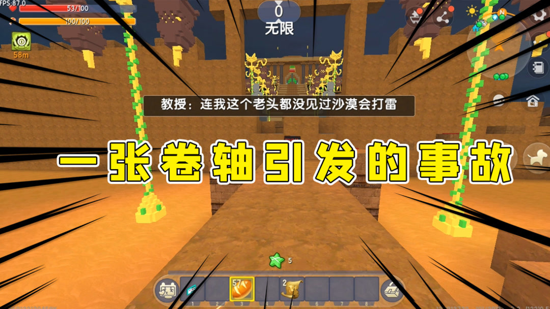 迷你世界:一张传送卷轴引发的事故,半仙直接裂开了这游戏太难了