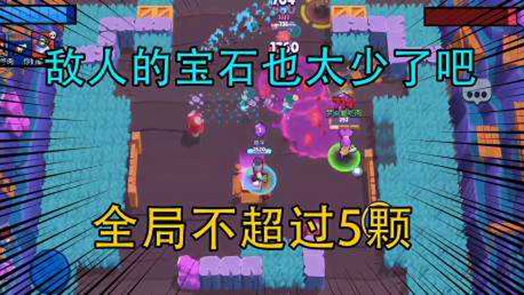 荒野乱斗:敌人持有的宝石也太少了吧,全局就没超过5颗