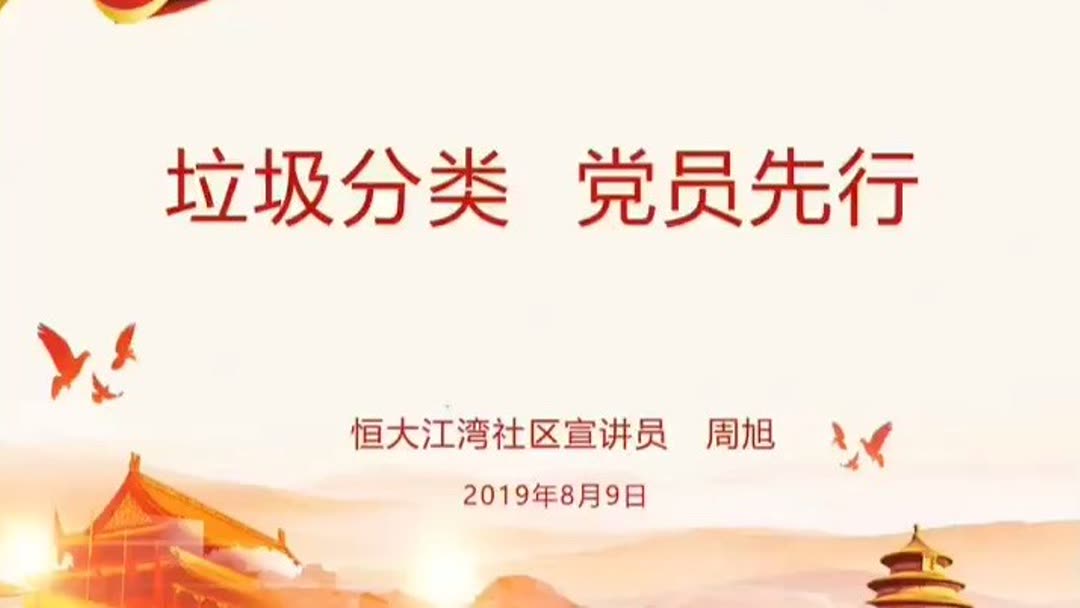 垃圾分类,党员先行