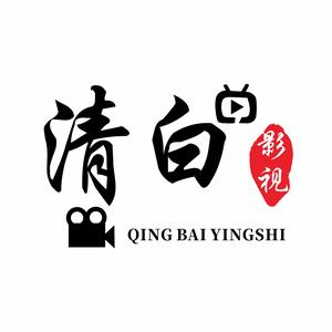 清白影视 