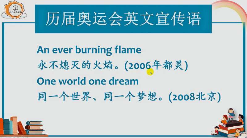 历届奥运会著名的英文宣传语!