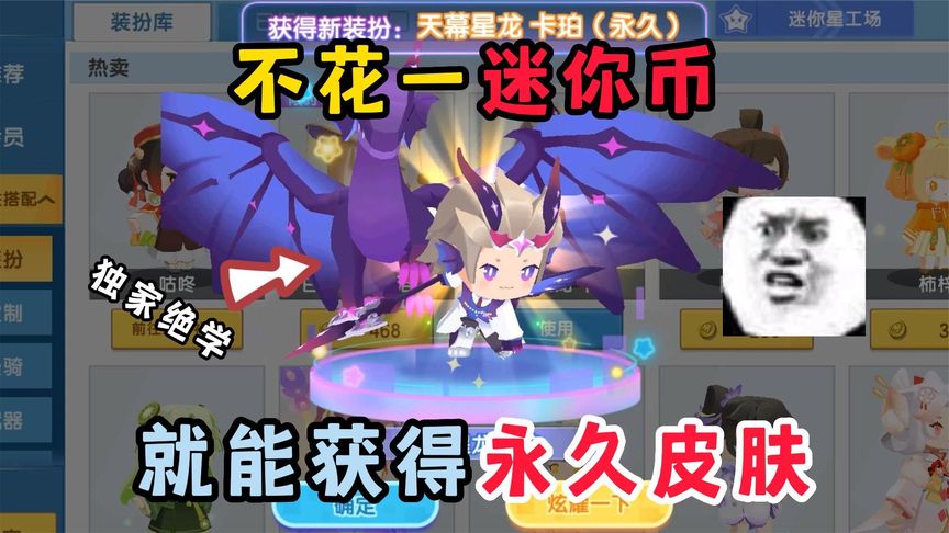 迷你世界:不花一分迷你币,就能免费获得永久皮肤的独家绝学!