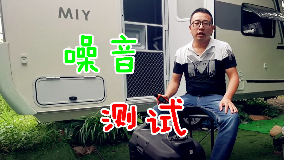 小伙买的静音发电机分贝仪现场测试,这结果有点扰民