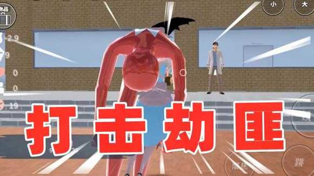 樱花校园模拟器:半夏打击劫匪,正义不容亵渎!