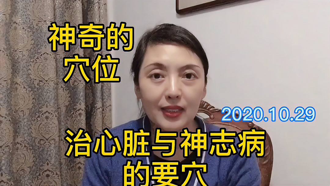 心包经上有个治疗心脏和神志病的要穴,心痛心悸癫痫狂都能治