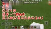 我的世界小PE:如何制作自动门教学