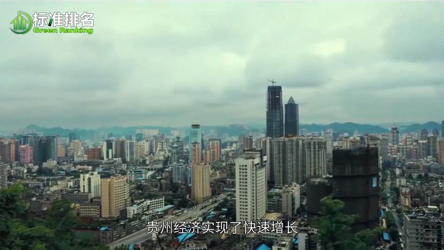 大力推动绿色低碳发展,贵州率先执行65%的建筑节能标准