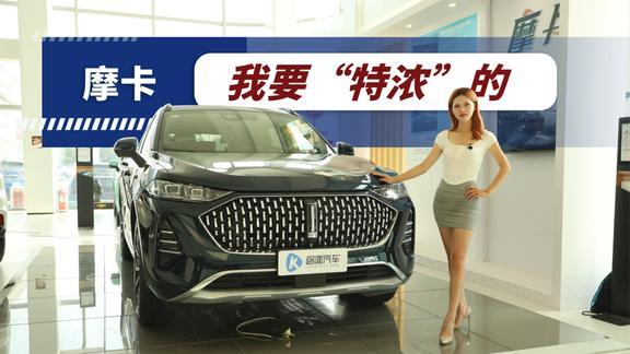 全系搭载2.0T+48V轻混系统的摩卡,我要这杯“特浓”的!