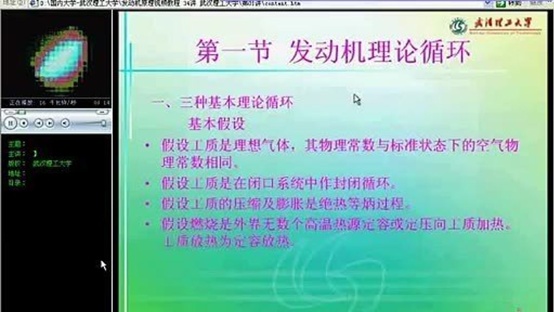 发动机原理视频教程 34讲 武汉理工大学