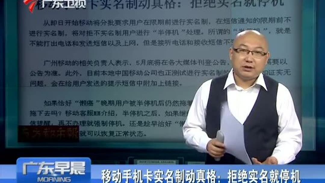 移动手机卡实名制动真格 拒绝实名就停机