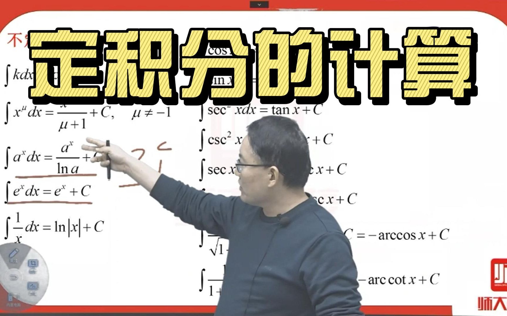 专升本高数-定积分计算