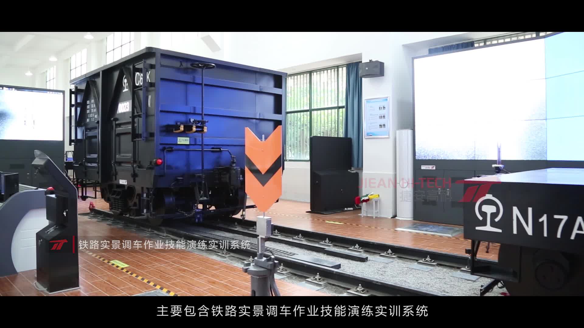 典型案例第3期_调车作业综合演练实训项目_2021-08-06