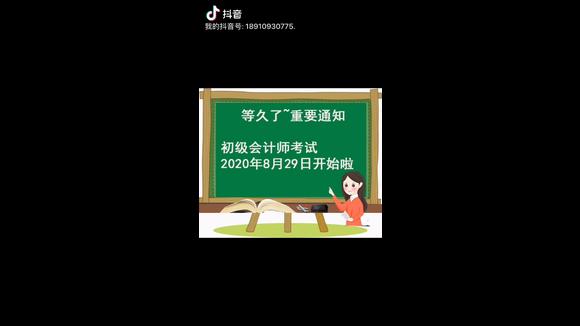 财政部重要通知:初级会计师2020年8月10日前打印准考证