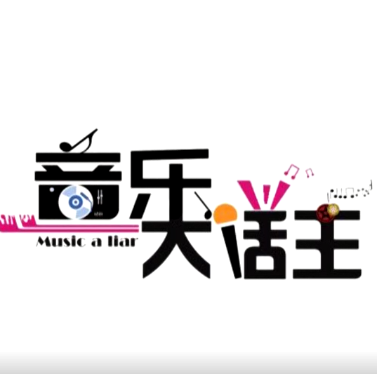 听歌打娱