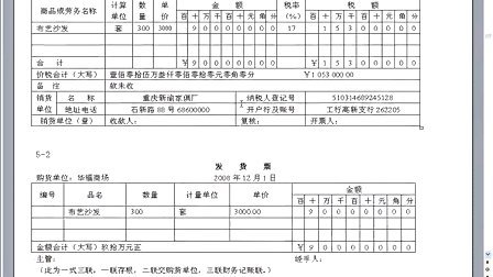 会计实务会计手工做账《全套》视频教程4