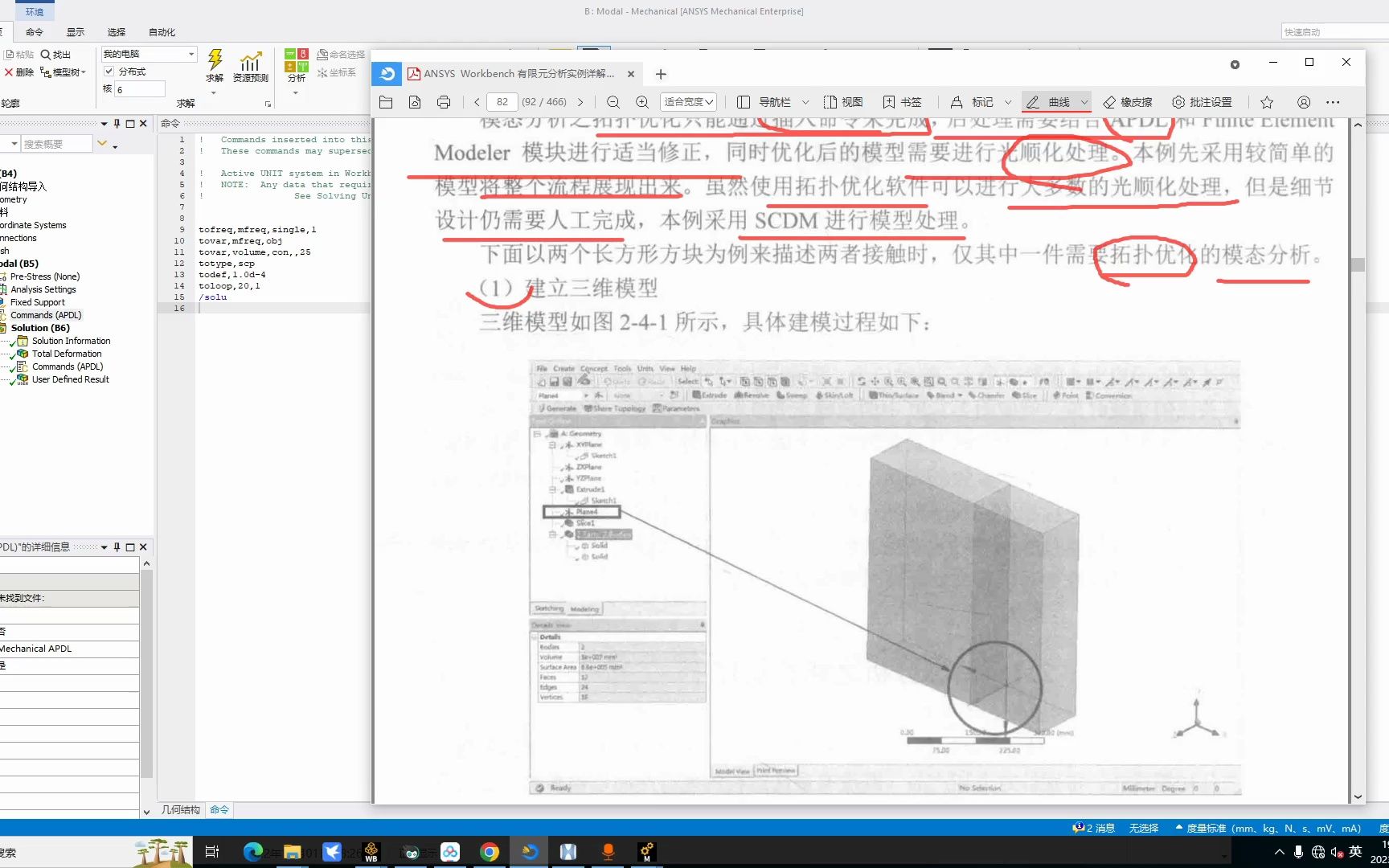 2.4.1-固有频率拓扑优化-ansys workbench动力学