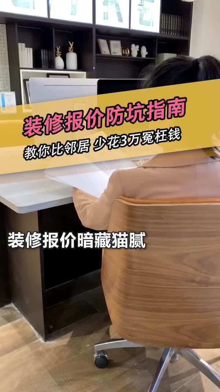 报价9万,装完变16万!看不透这些装修报价猫腻,加钱加到哭!