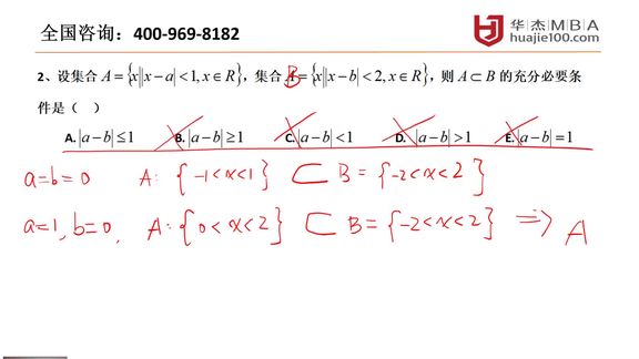 研20届在职考研管理类联考数学真题(第三题)