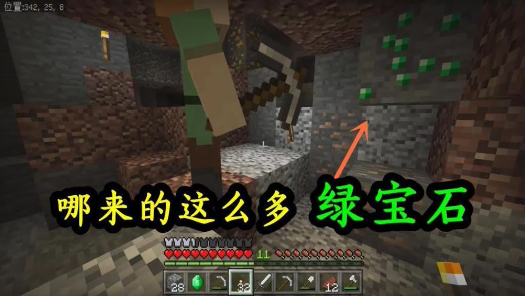 我的世界联机02: 罕见的“绿宝石”矿洞, 2个人挖走这么多