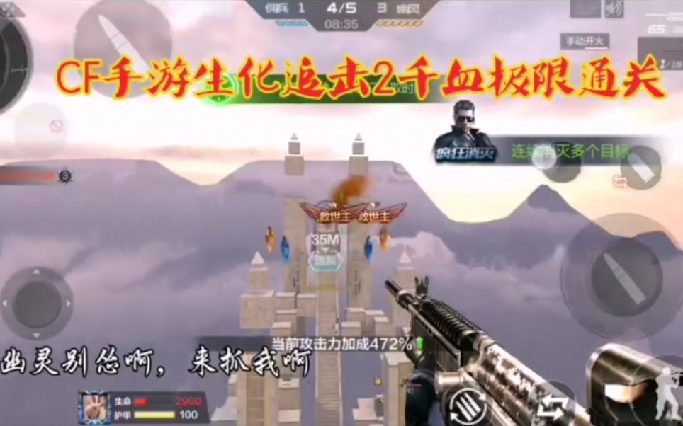 CF手游生化追击一下就死的血都能通关?