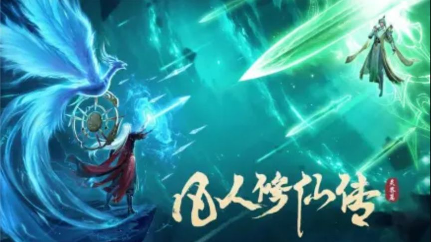 《凡人修仙传》韩立结丹期篇!元婴期篇!灵界篇!一口气看完!