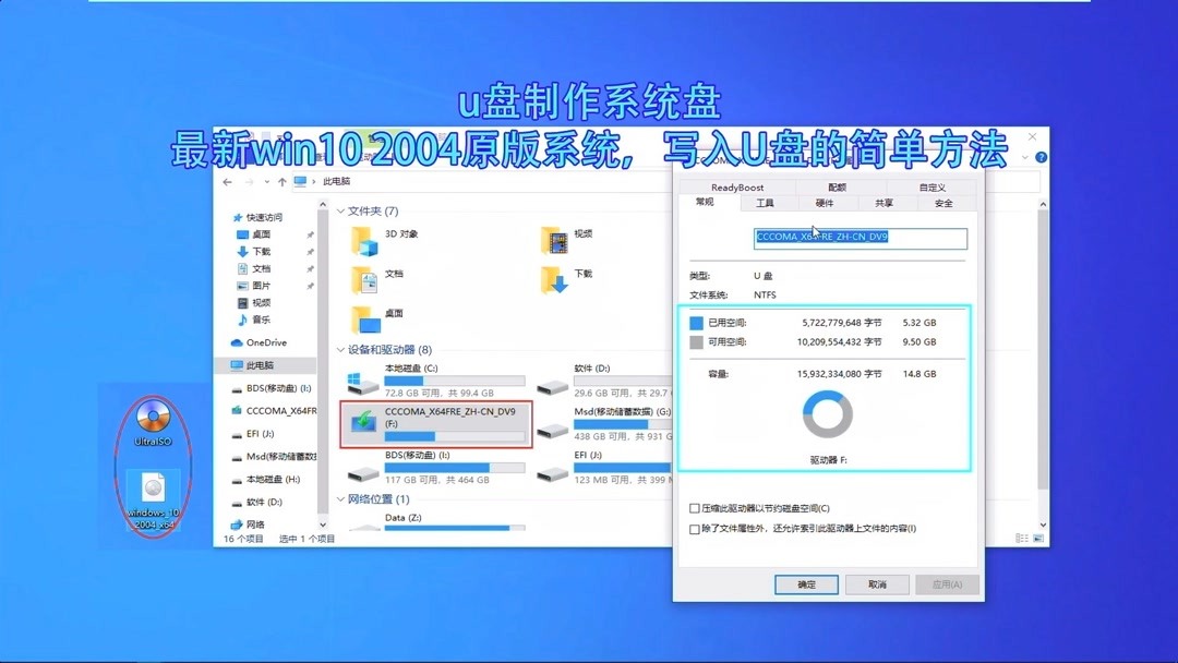 u盘制作系统盘,最新win10 2004原版系统,写入U盘的简单方法